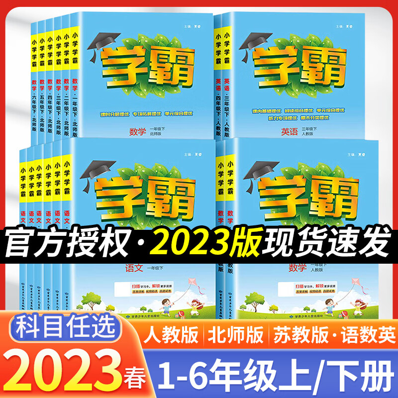 【六年级上下册】2023版小学学霸六年级上册下册语文数学英语人教版苏教版全套同步训练试卷练习册经纶课时北师大 数学(北师版) 六年级上