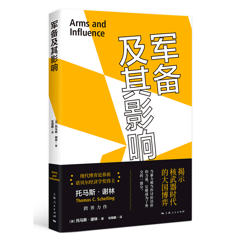 军备及其影响