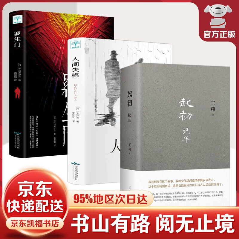 起初·纪年+起初·竹书 全套2册 王朔新书 埋头十五年压卷之作 中国当代小说新高度 起初·纪年 起初·竹书 起初+人间失格+罗生门【3本】