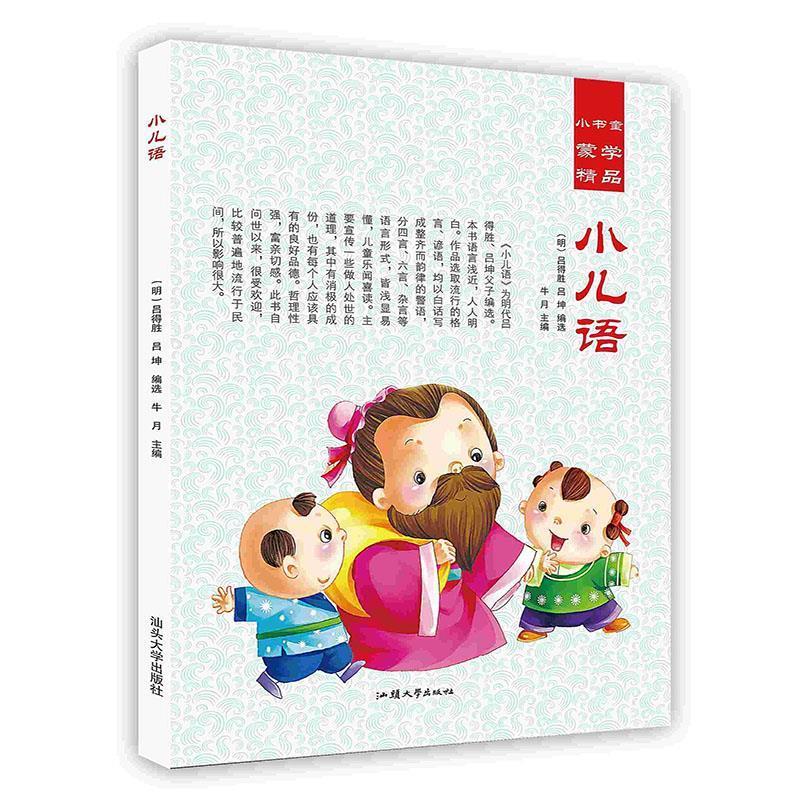 小儿语【，放心购买】