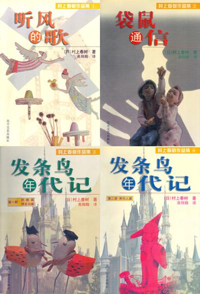 村上春树作品集【好书】