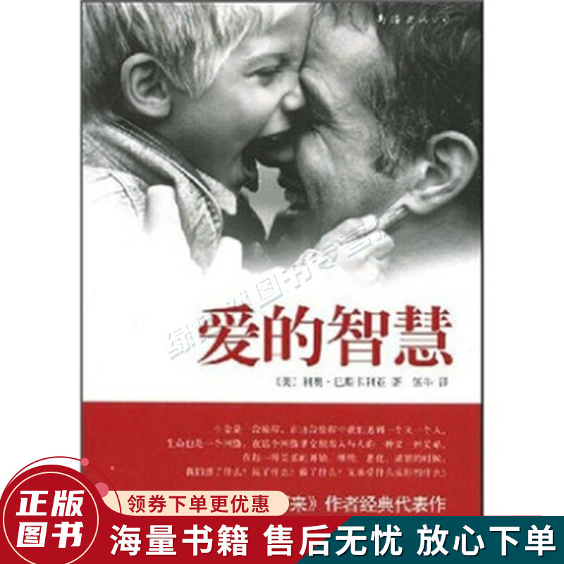 爱的智慧