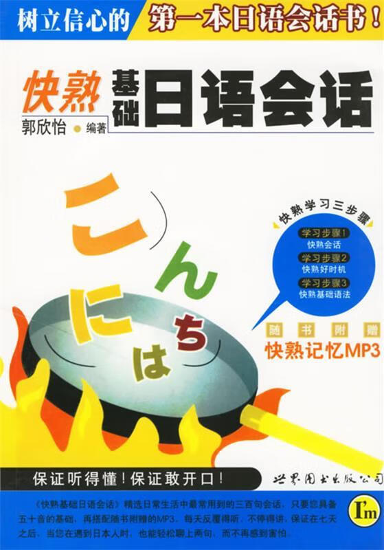快熟基础日语会话
