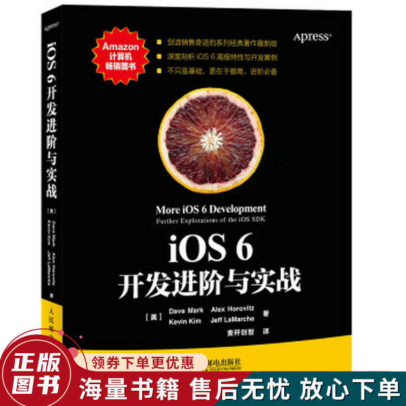 iOS6开发进阶与实战：iOS6开发进阶与实战