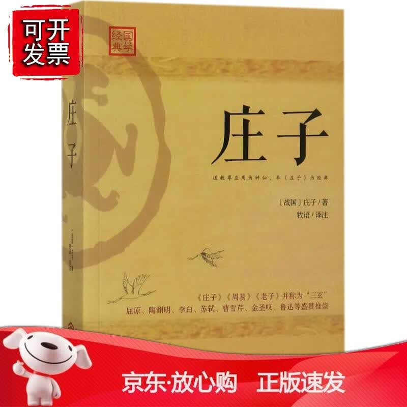 庄子