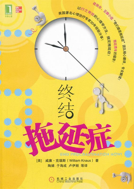 终结拖延症【好书，下单速发】