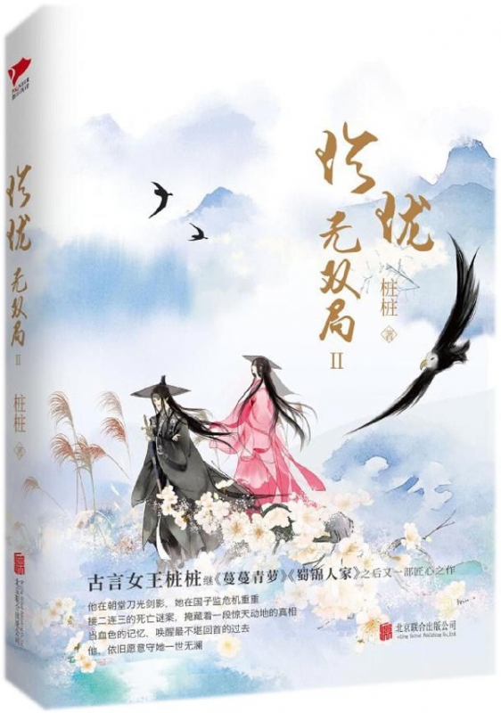 珍珑无双局(Ⅱ)