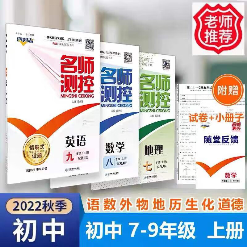 2023版名师测控七年级上下册语文数学英语物理化学生地人教版 英语/人教版 七年级下