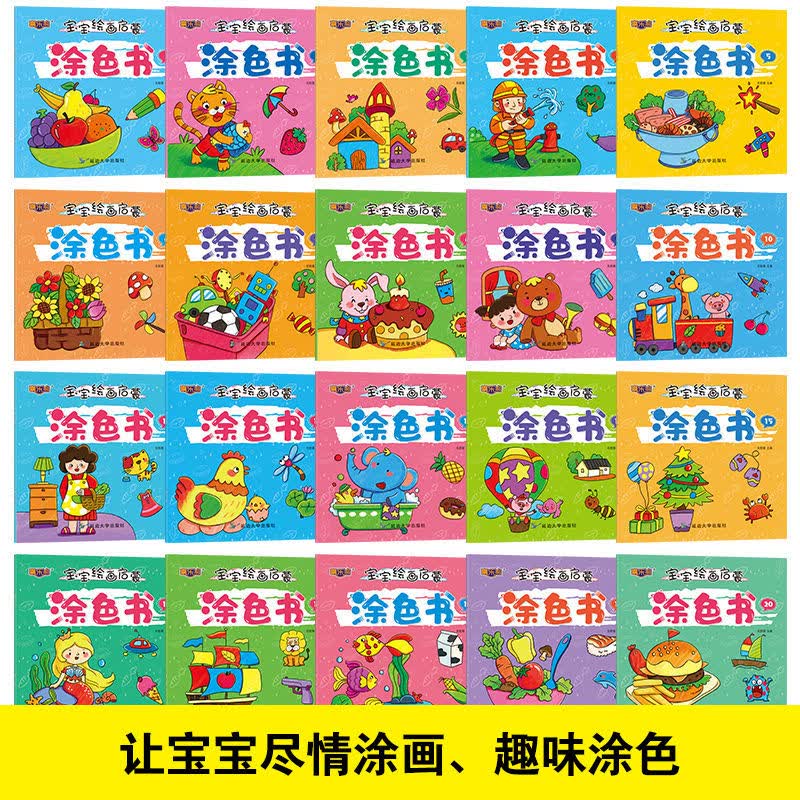 好学匠宝宝绘画启蒙涂色本20册儿童填色涂鸦画画2-6岁涂色本早教益智 宝宝绘画启蒙涂色书20册 无规格