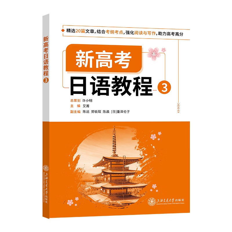 新高考日语 教程3