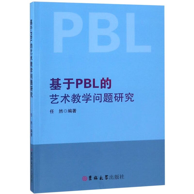 基于PBL的艺术教学问题研究