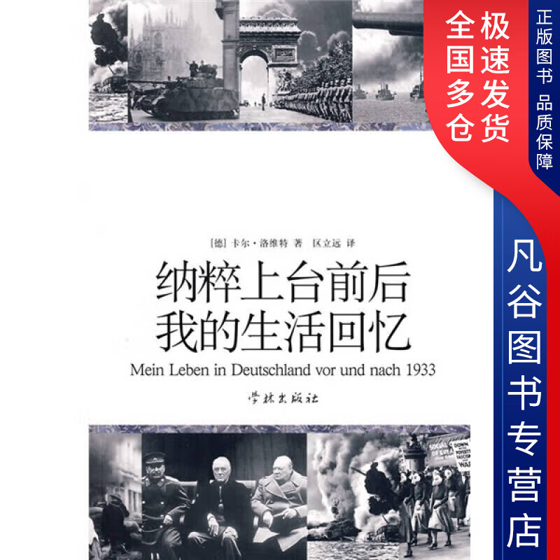 【书】纳粹上台前后我的生活回忆