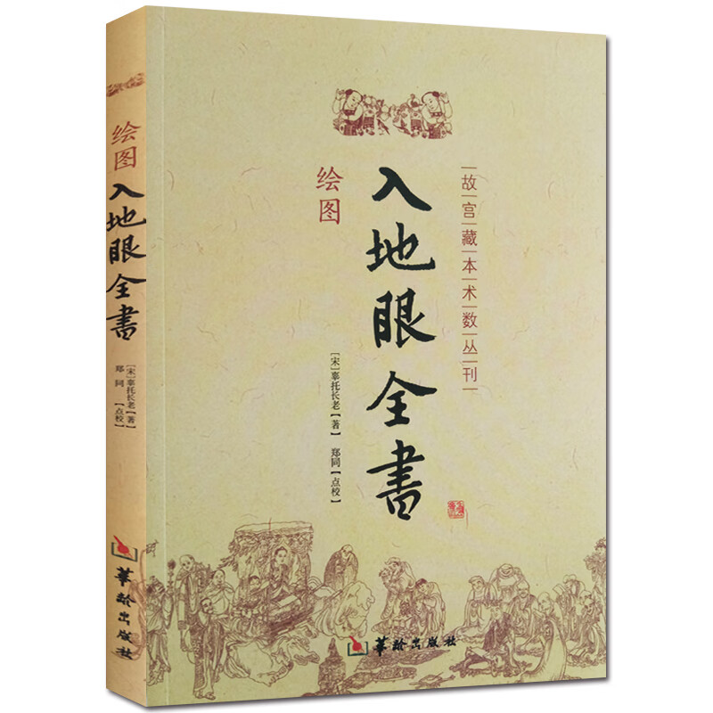绘图入地眼全书寻龙点拔砂纳水立向阴阳宅择吉峦头理气风水书籍
