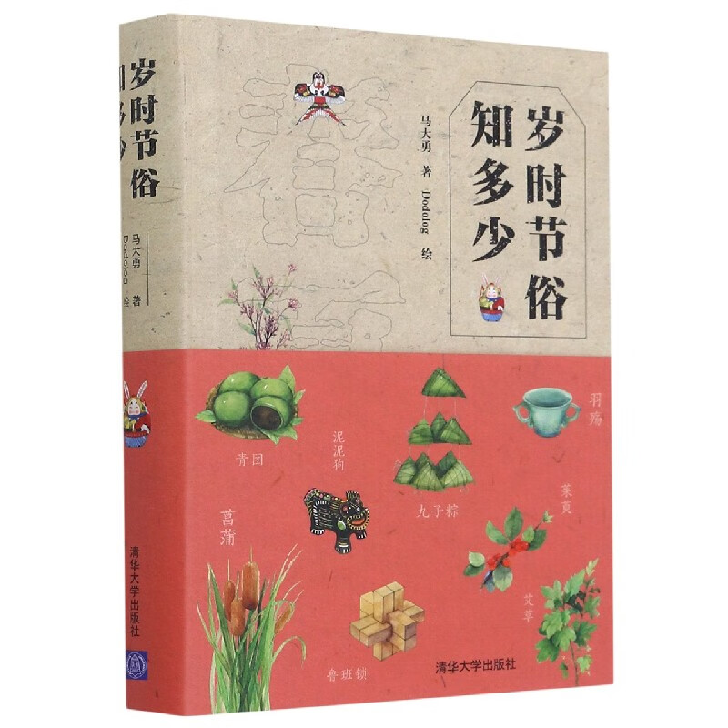 岁时节俗知多少(精)