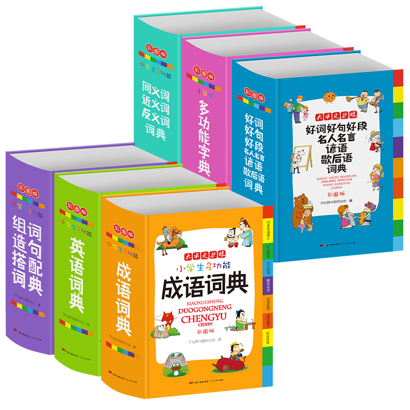 小学生多功能字典6册