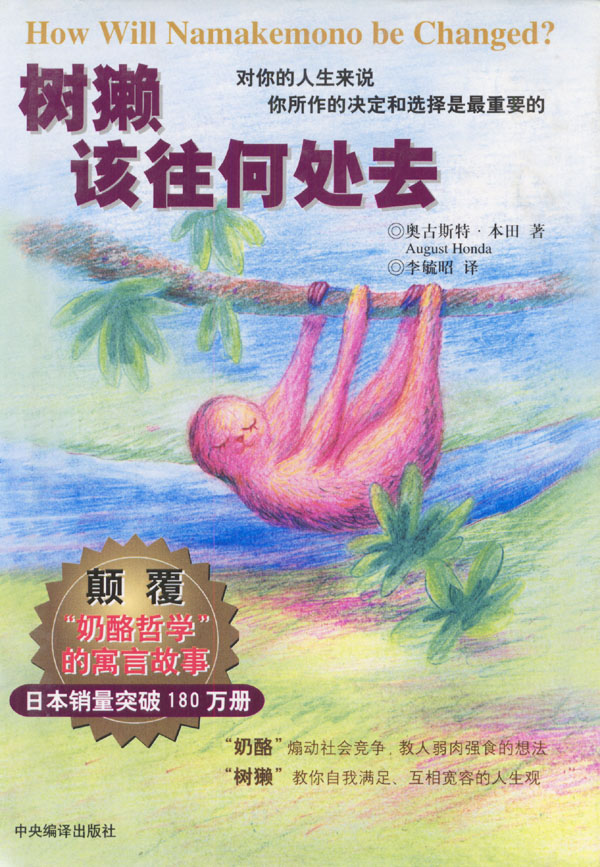 树獭该往何处去【特惠】