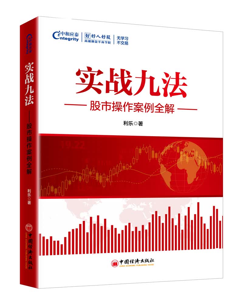 实战九法 股市作案例全解 金融与投资 书籍分类 证券