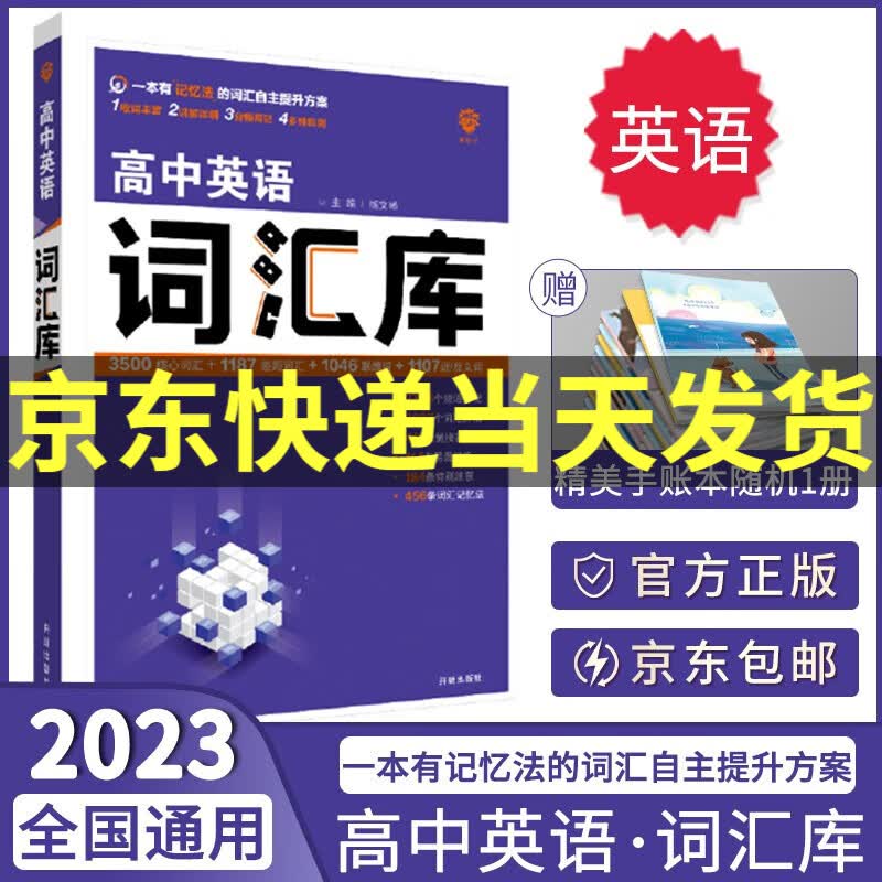【科目自选】2024新版资源库高中词汇库语数英物化生政历地高一二三新高考新教材版考试知识清单通用全能型资料书： 高中英语词汇库（全国通用）