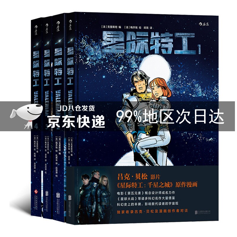 星际特工（套装1-4册）