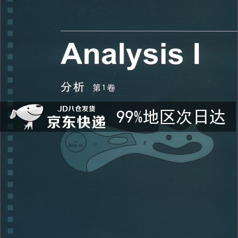 分析（第1卷） 分析（第1卷）