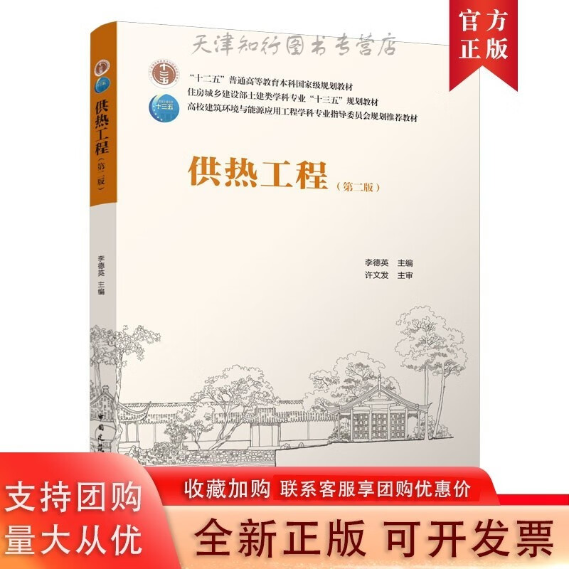 供热工程（第二版）