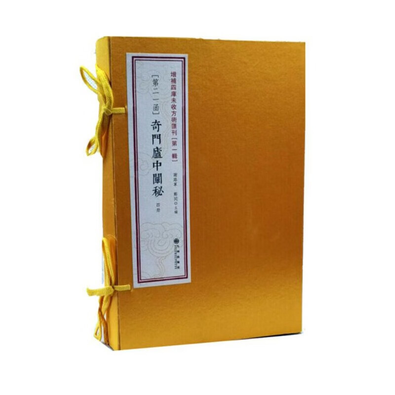 第一辑21函：奇门庐中阐秘 九州出版社