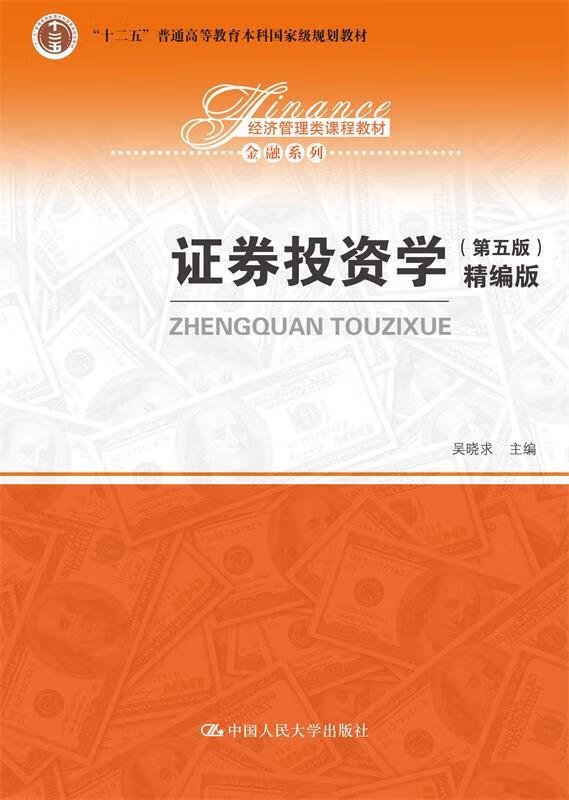 证券投资学