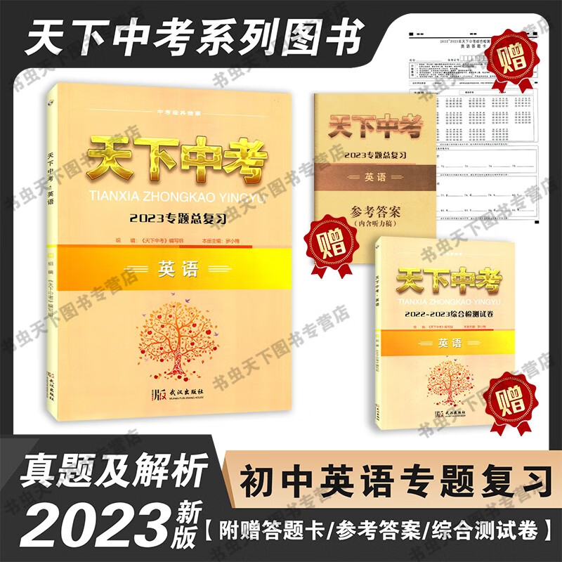 2023天下中考英语语文核心素养提升七八九年级2下册B版初中789年级英语语文专题总复习中考听力 英语总复习 初中通用