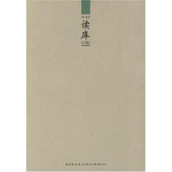 读库0703 张立宪 著