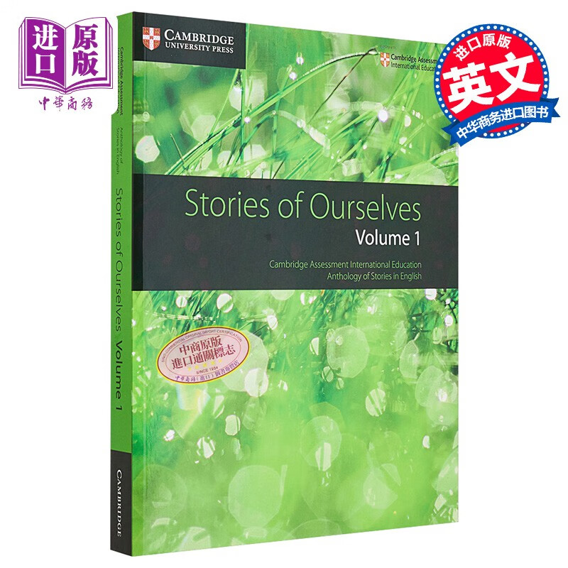 剑桥大学出版 Cambridge IGCSE English Literature Stories of Ourselves Volume 1