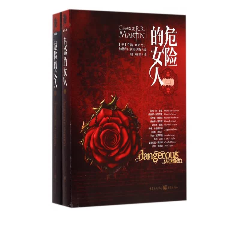 危险的女人(上下)