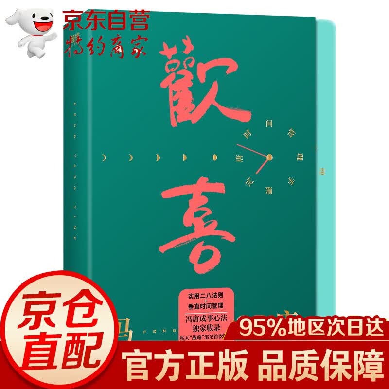 华为工作法(华为公司30余年来绝不外传的核心工作法) 欢喜