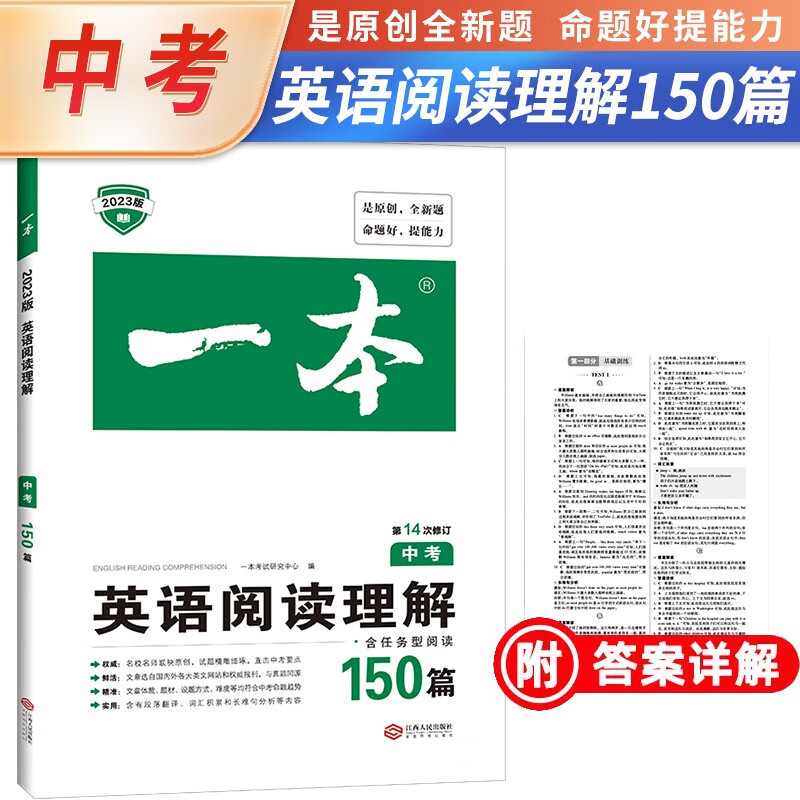 一本 2024英语阅读理解 九年级·中考