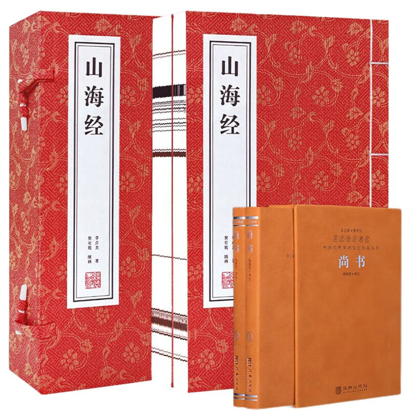 山海经全集原著无删减京东自营+尚书译注羊皮卷 国学经典书籍历史类书籍地理志怪线装书