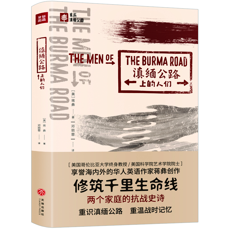亲历滇缅公路：滇缅公路上的人们