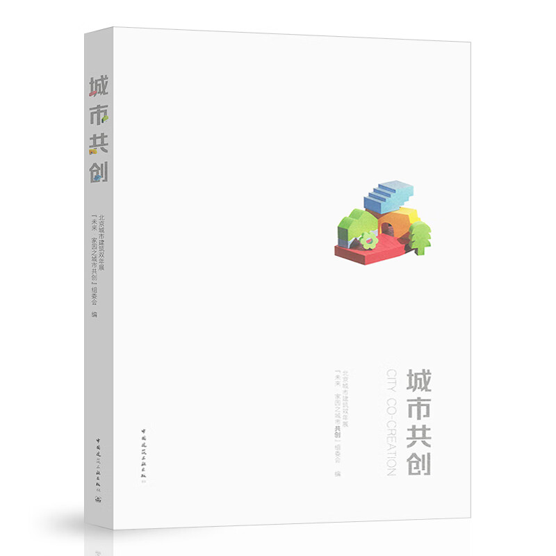 城市共创