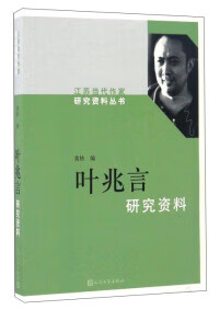 叶兆言研究资料【好书】