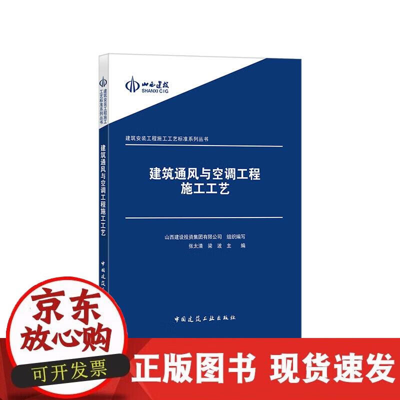 【现货】建筑通风与空调工程施工工艺
