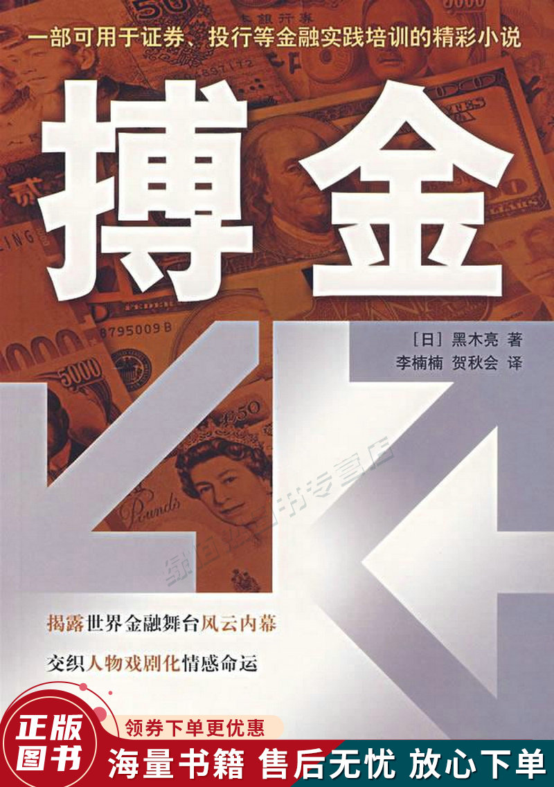 搏金
