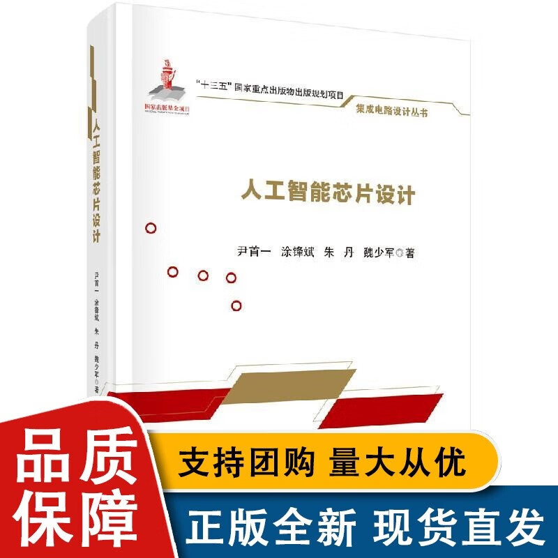 人工智能芯片设计尹首一