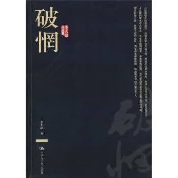 破惘 李天命 著