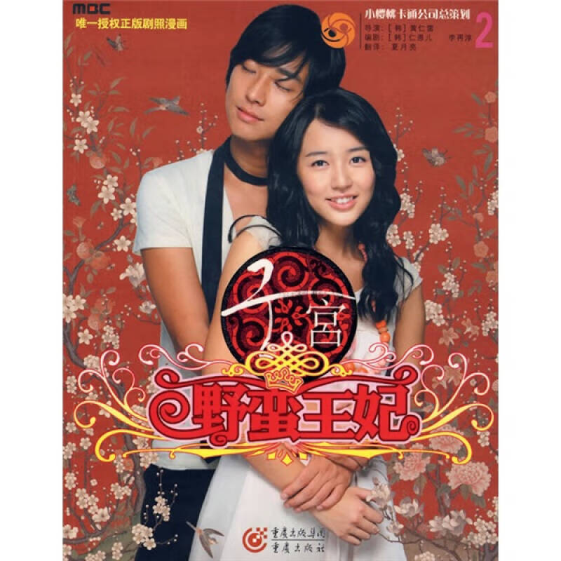 宫 野蛮王妃2【好书】