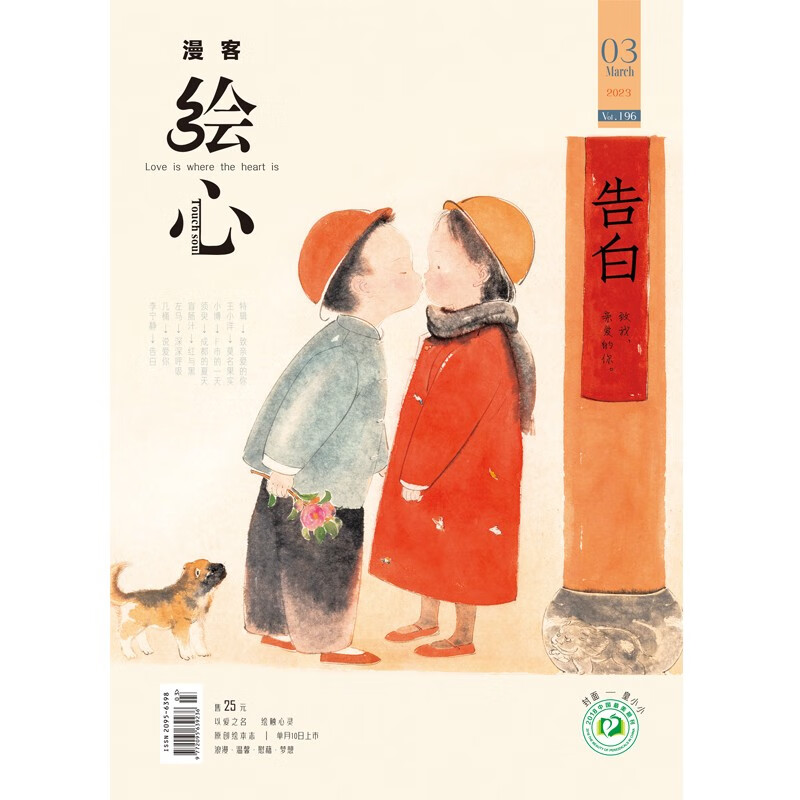 绘心196（202302）