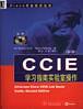 CCIE学习指南实验室操作 李志 著,[美]胡提克 译