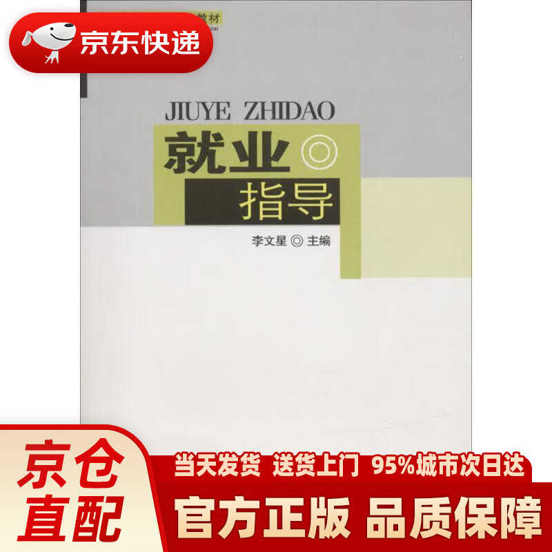 就业指导