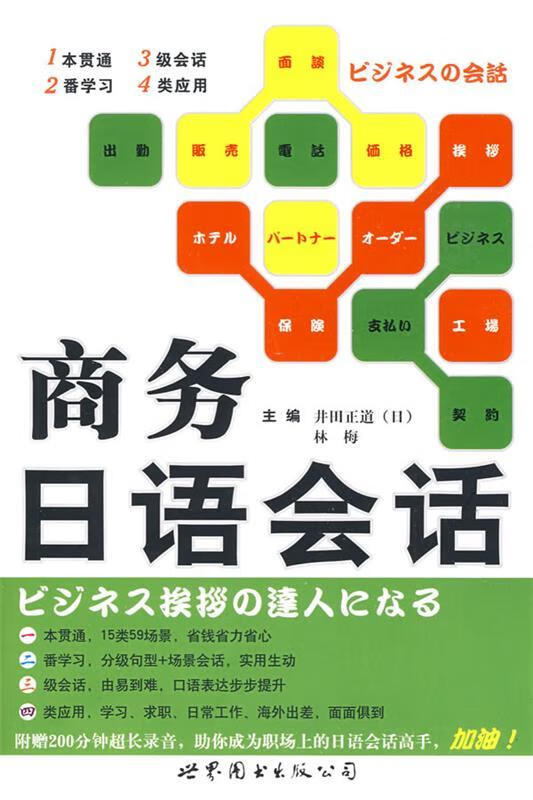 商务日语会话