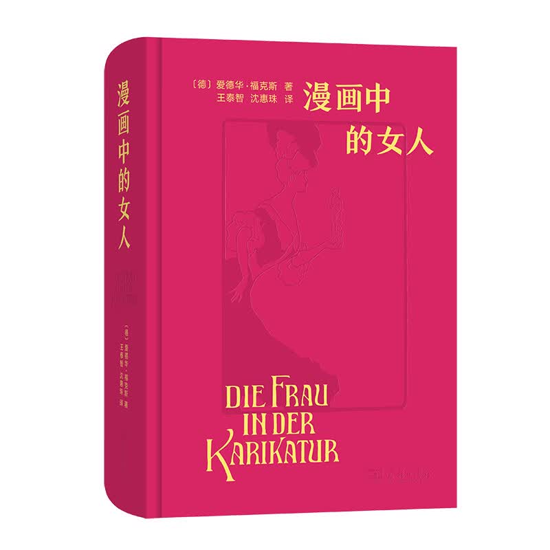 漫画中的女人(精)