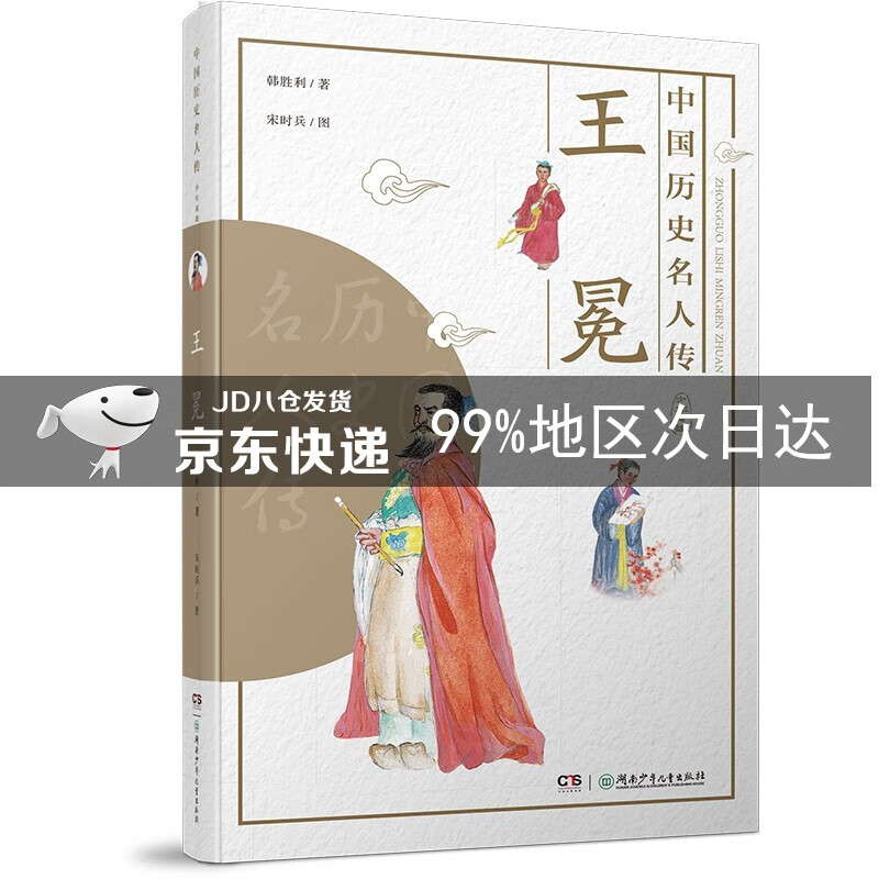 中国历史名人传·少年英雄·王冕