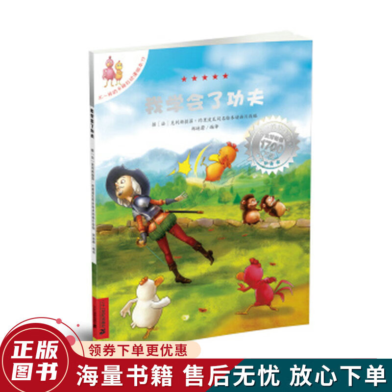 我学会了功夫