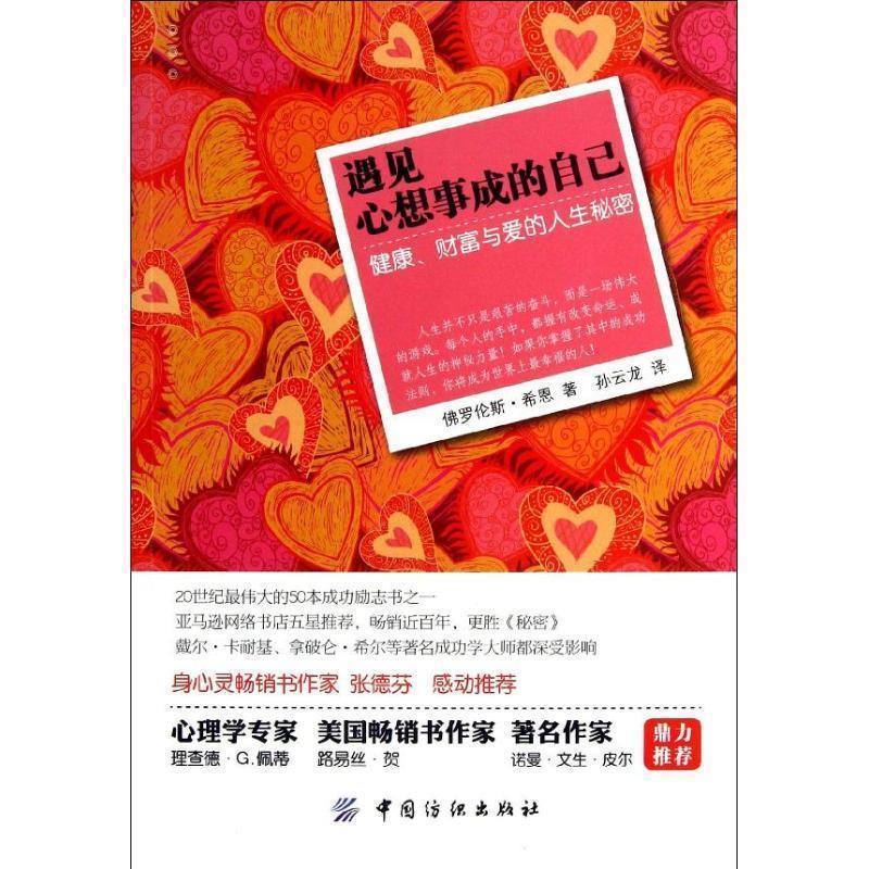 遇见心想事成的自己